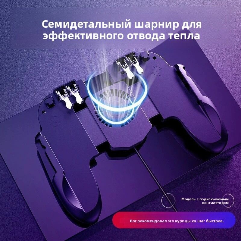 Геймпад для PUBG Mobile и Мирный Элит перезаряжаемый, универсальный, 4 режима, чёрный