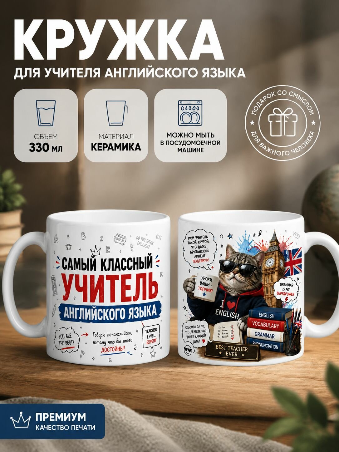 Кружка для учителя английского языка 330 мл. Подарок учителю