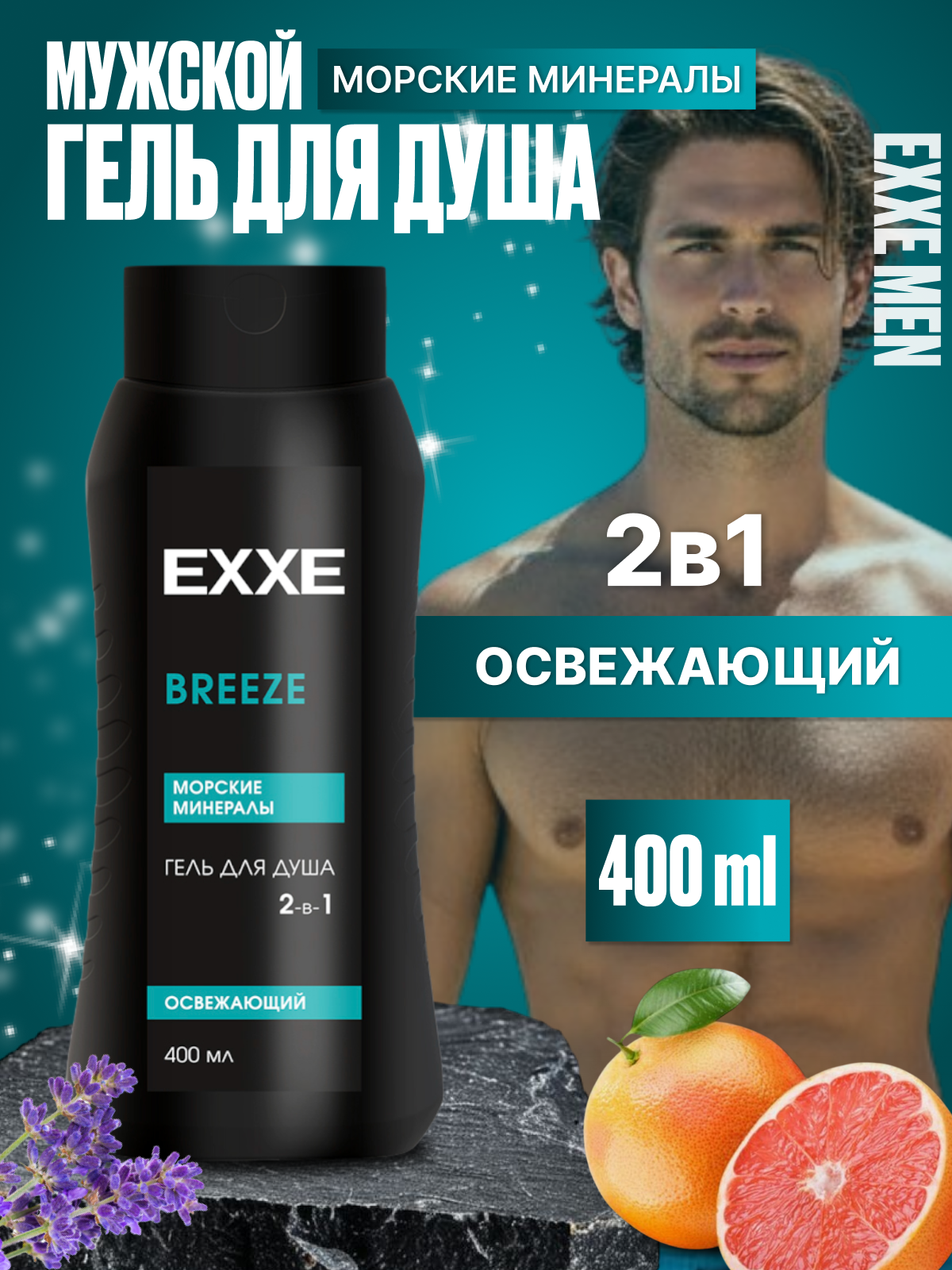 Гель для душа мужской антибактериальный 2в1 400 мл, 1 штука EXXE