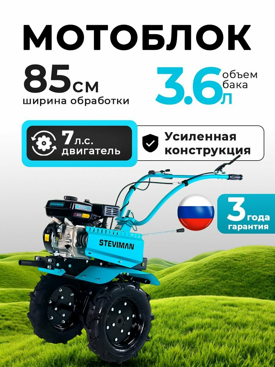 Мотоблок бензиновый STEVIMAN MT-230, 7 л. с, ширина обработки 85 см, колеса 4.00-10