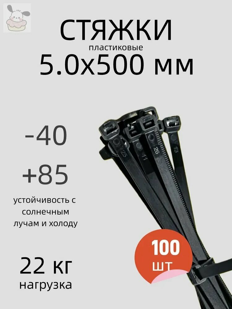 Стяжка 5мм x, 100 шт, Нейлон