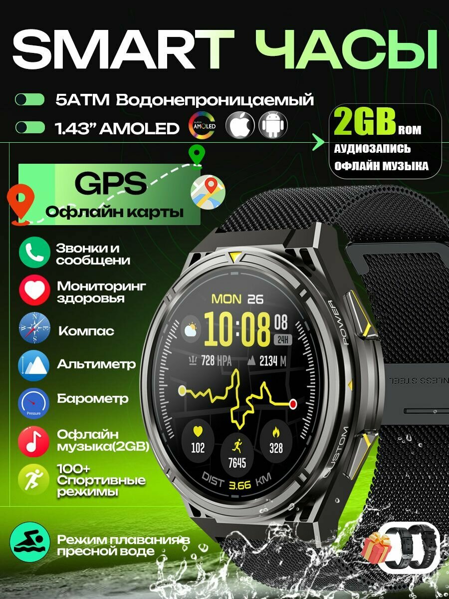 Cмарт часы с gps мужские1.43'AMOLED, Bluetooth звонки и сообщения, Мониторинг здоровья, сна и фитнеса, Водонепроницаемые 5ATM, Плавание, Компас, барометр, Долгая автономность
