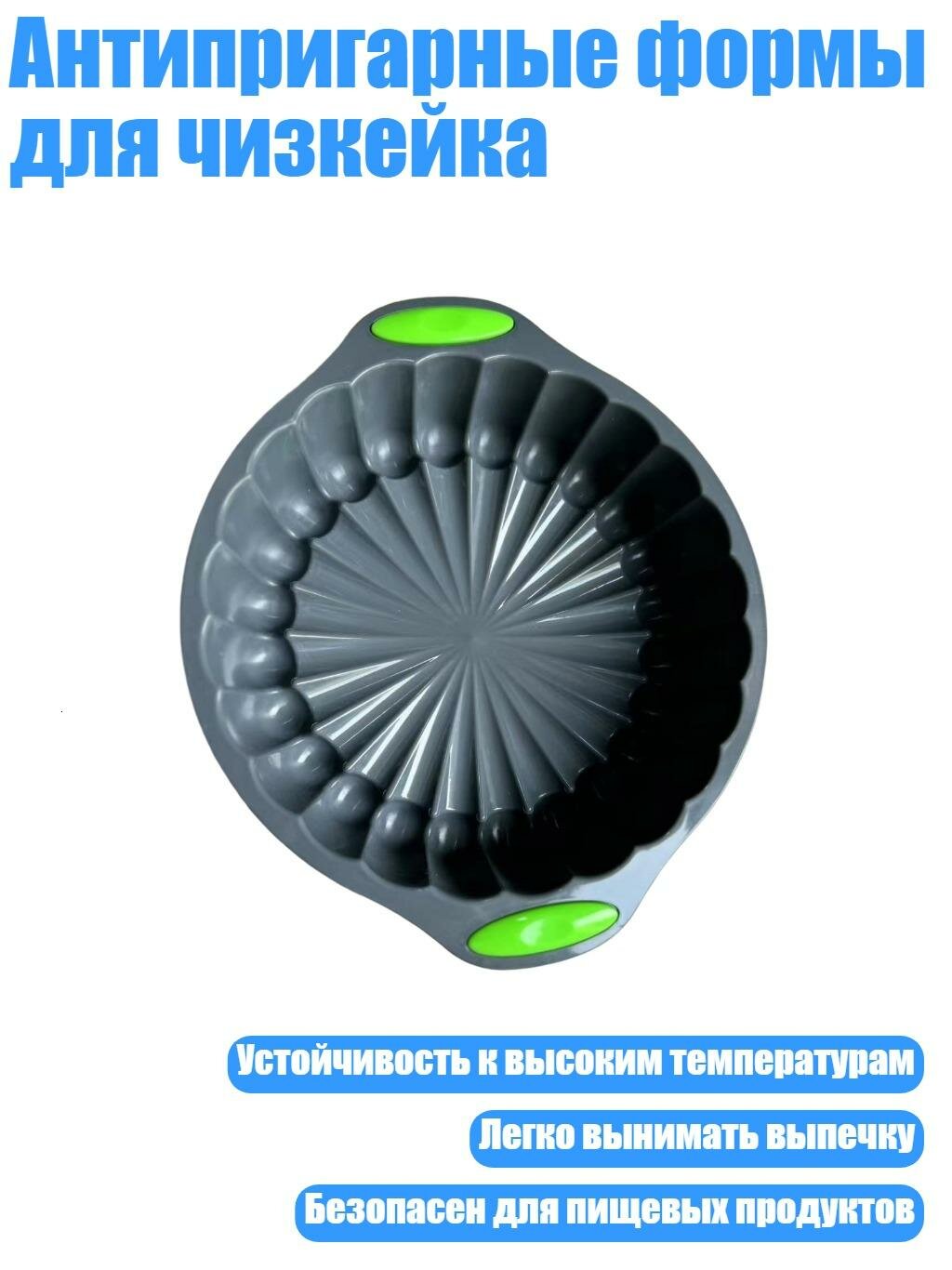 Антипригарные формы для чизкейка, 7-дюймовый солнечный цветок