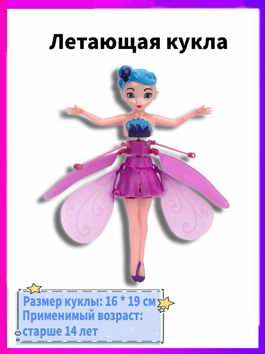 Летающая кукла "Sky Dancers", для девочек, светящийся датчик жестов