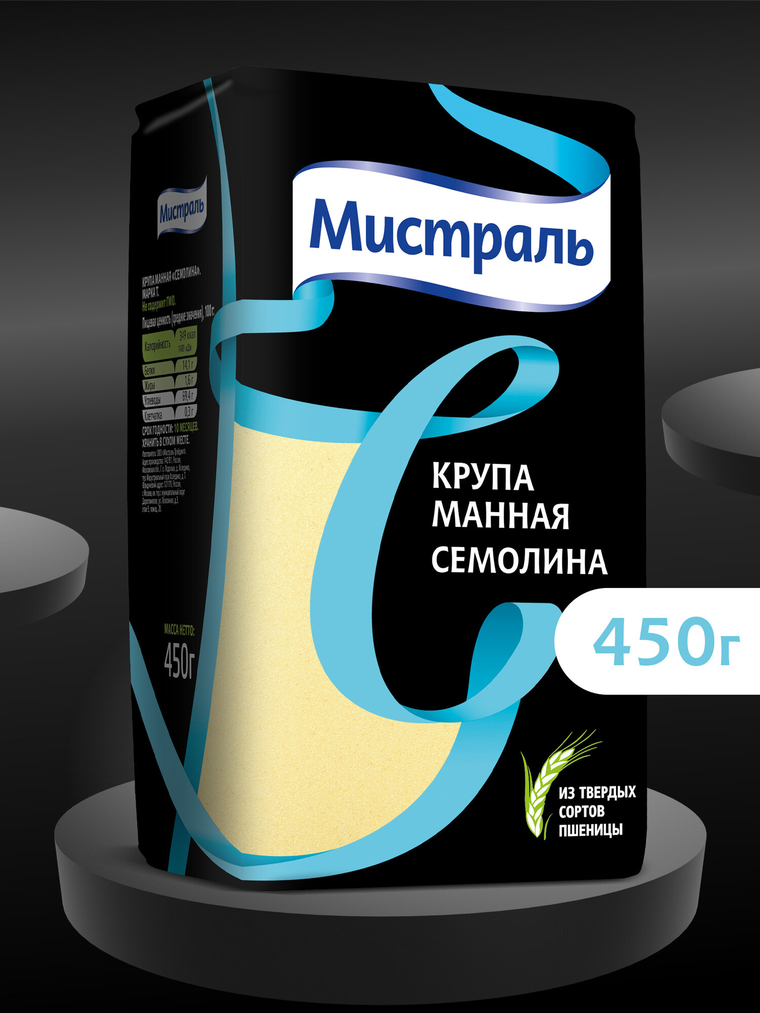 Крупа манная мистраль Семолина из твердых сортов пшеницы 450 г