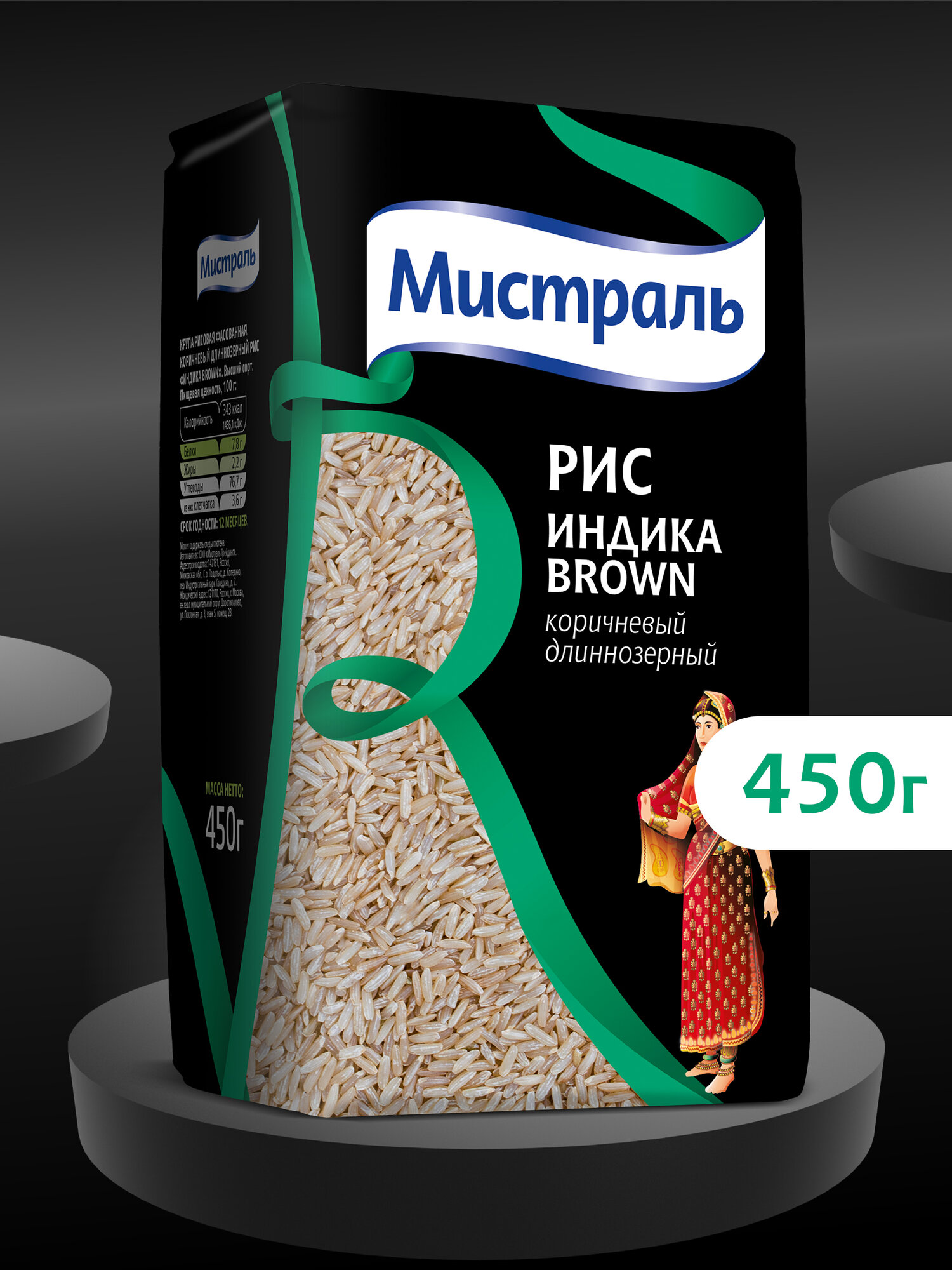 Рис мистраль "Индика Brown", длиннозерный, коричневый, 450 г