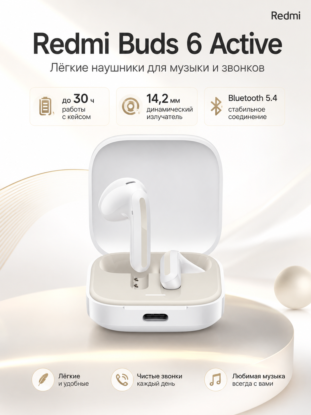 Беспроводные наушники Redmi Buds 6 Active White, Bluetooth 5.4, до 30 ч, Type-C(Global)