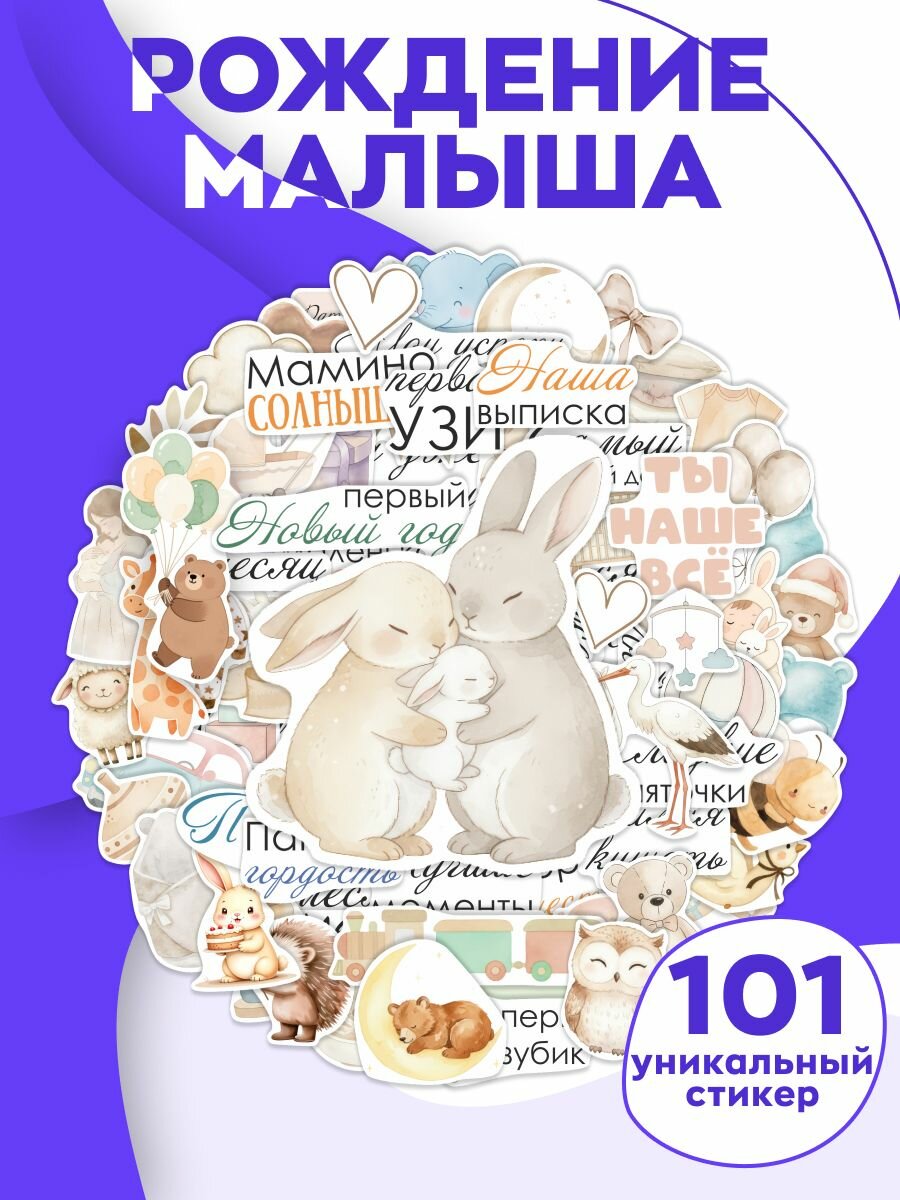 Набор наклеек Рождение малыша стикеры для новорожденных наклейки для малыша