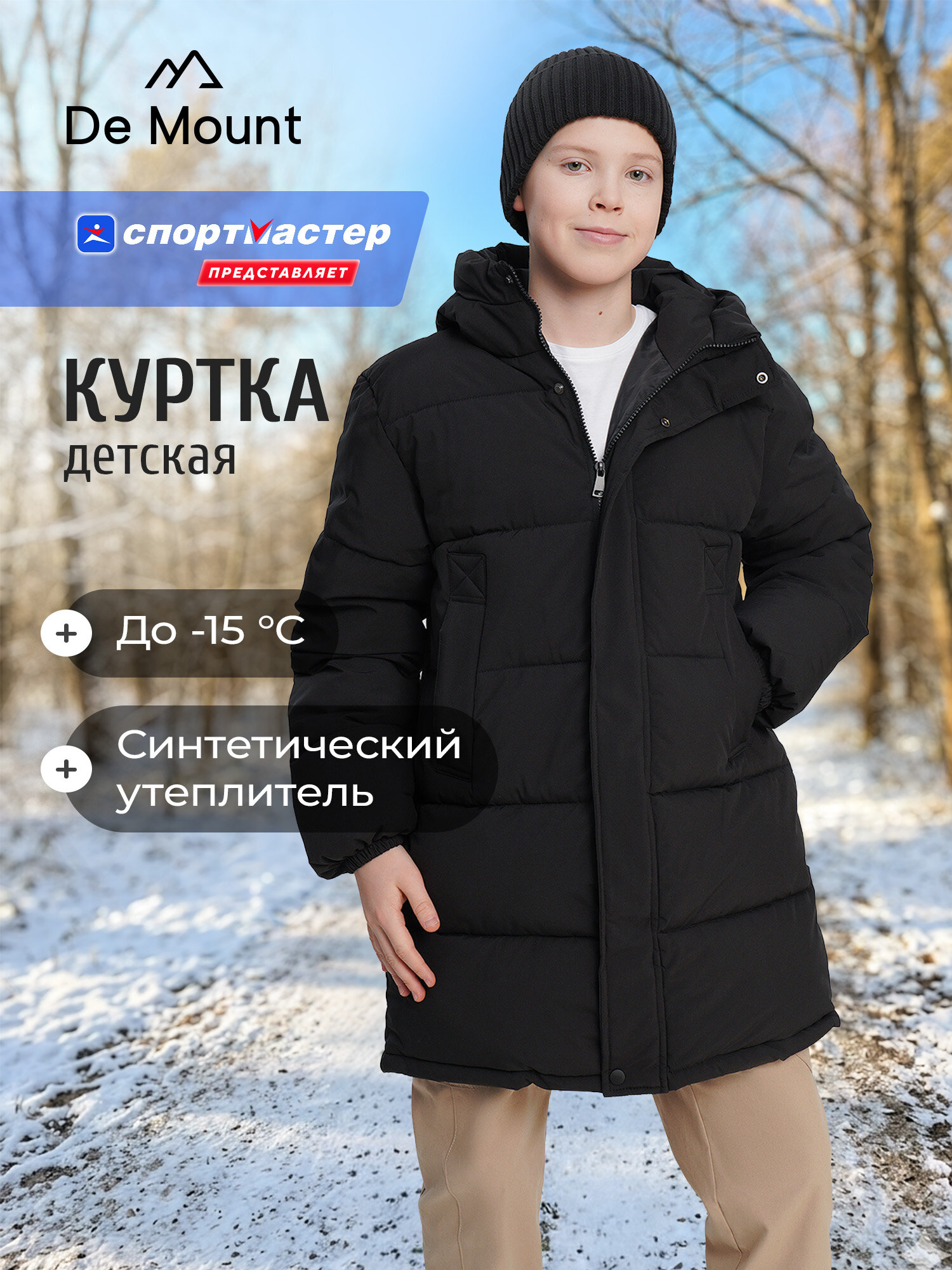 Пуховик