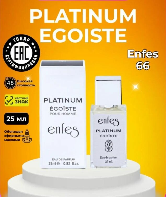 Парфюмерная вода мужская Enfes 66, 25 мл / PERFUME Platinum Egoiste для мужчин объем 25 мл