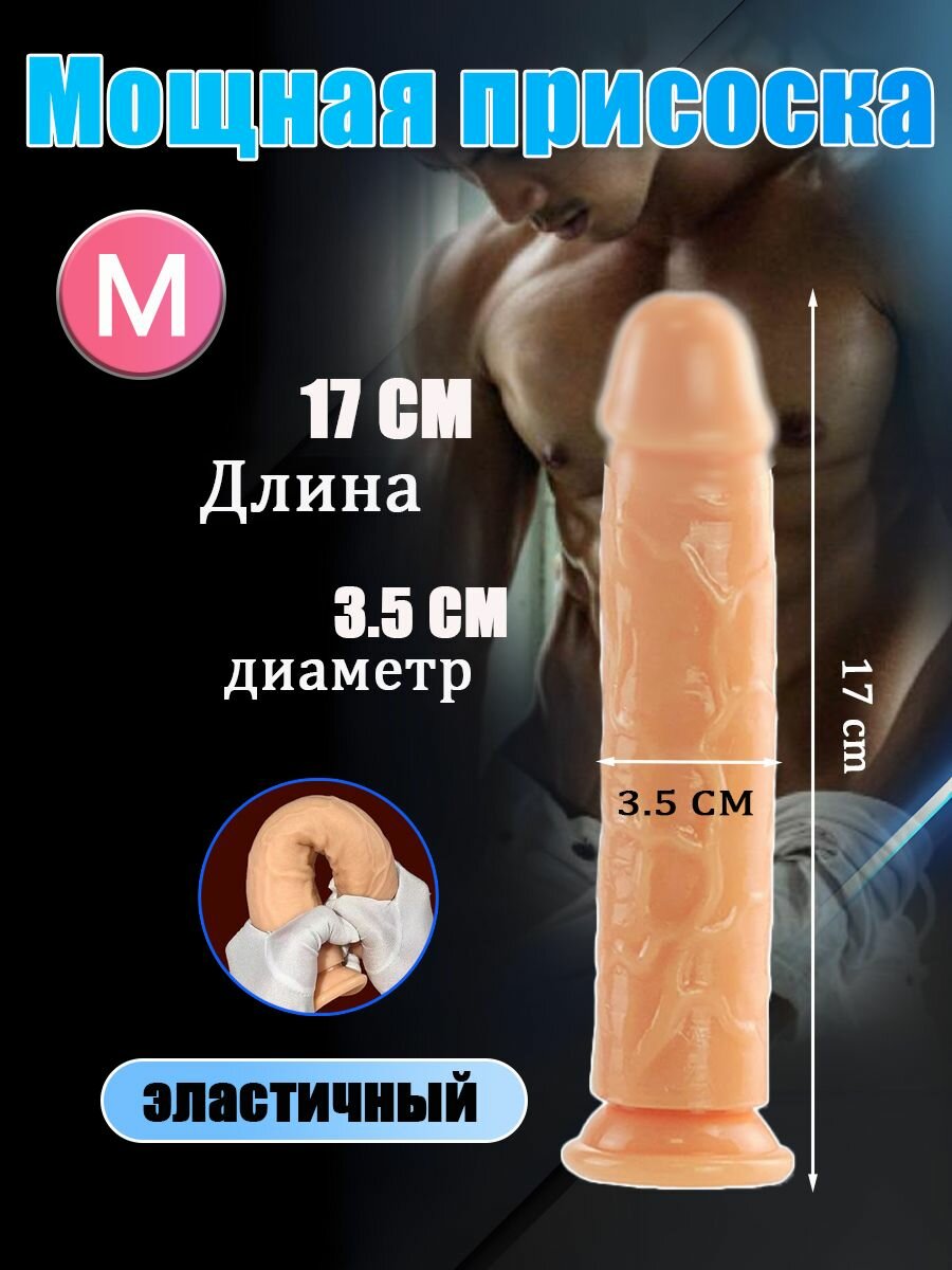 Фаллоимитатор, 17.0003см
