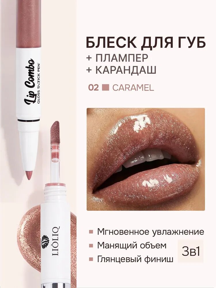 Блеск для губ увеличивающий объем (плампер)+карандаш 2в1, стойкий lip plumper, оттенок карамель