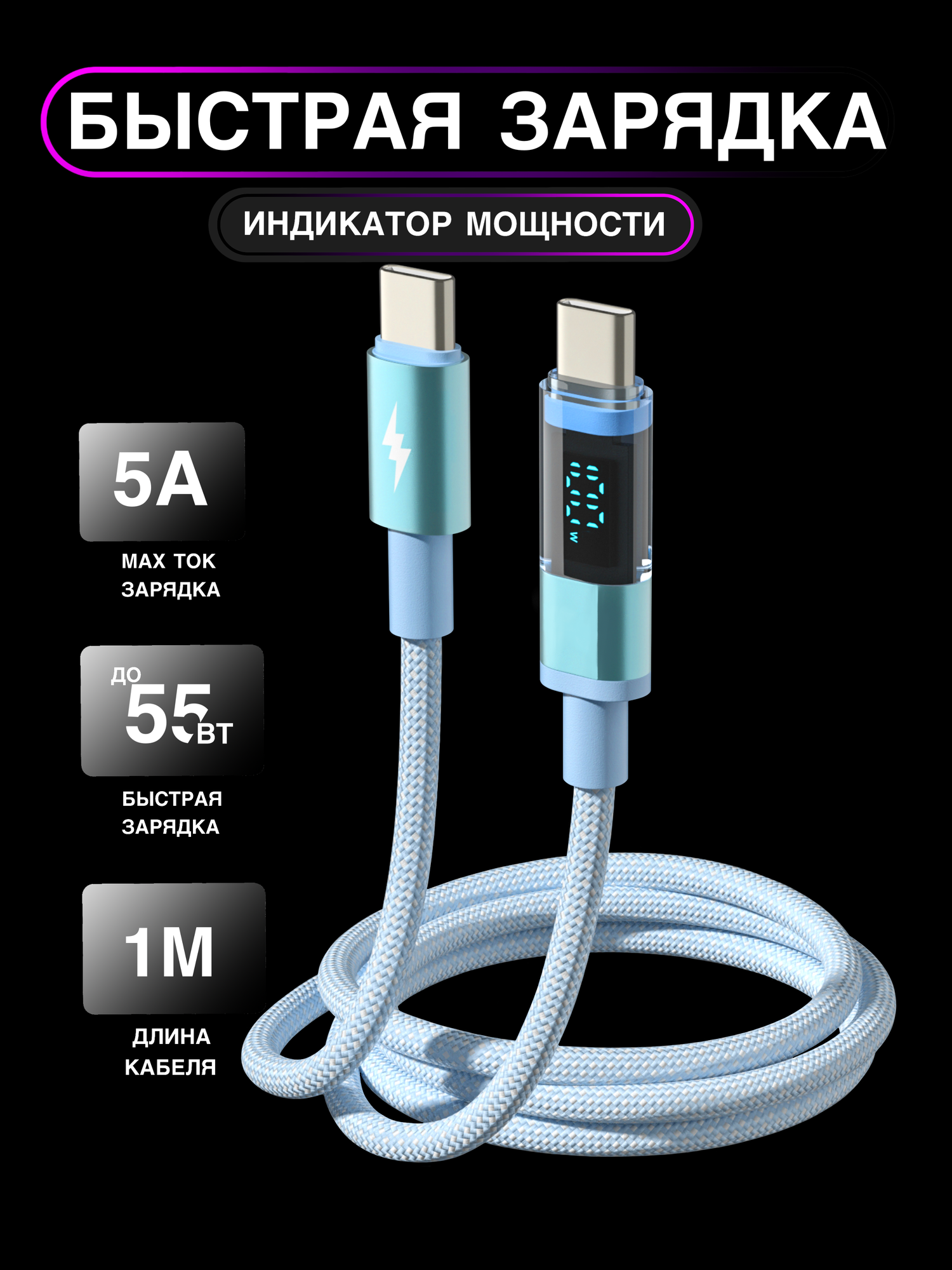 Кабель с дисплеем для быстрой зарядки и передачи данных Type-C - Type-C, цвет бирюзовый