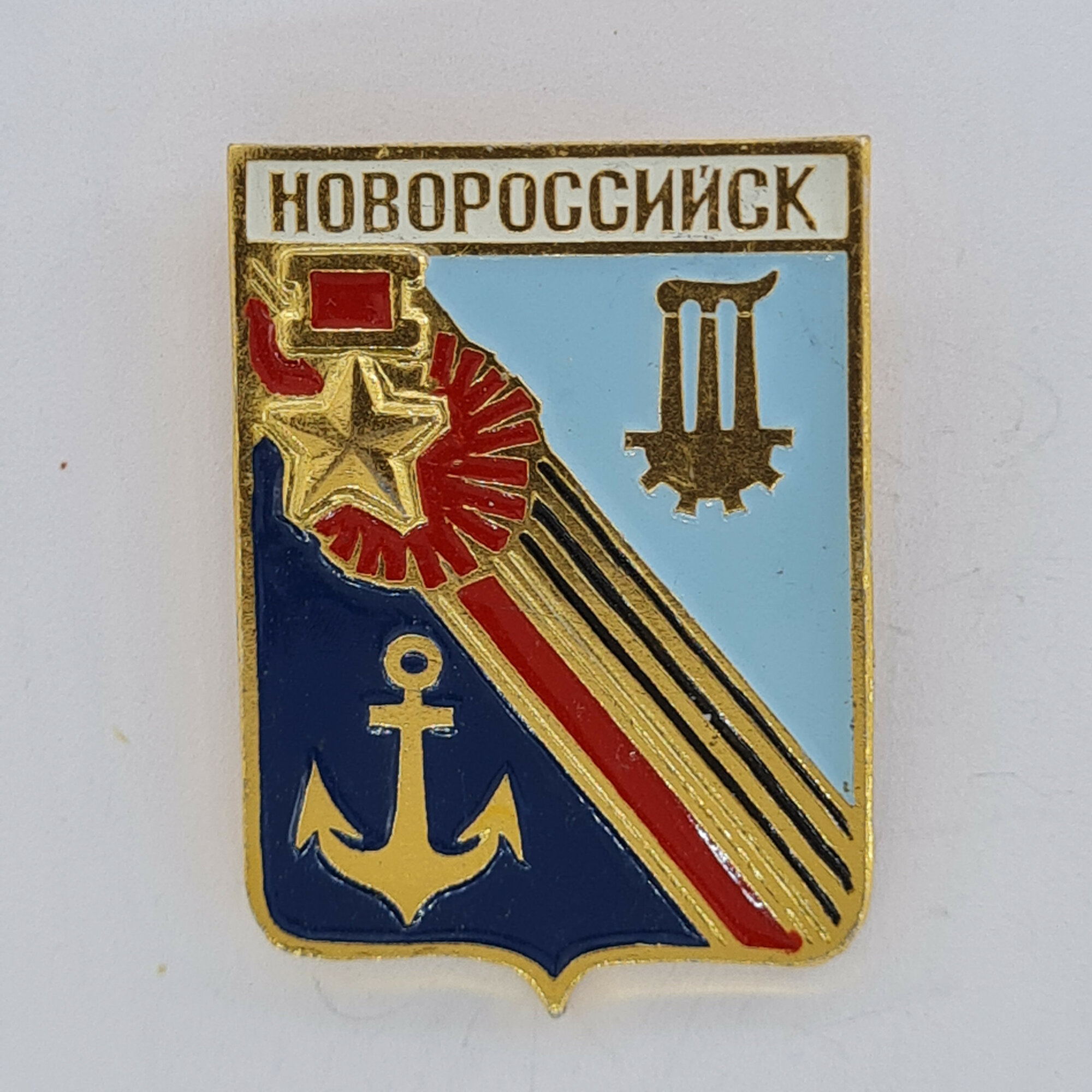 Значок СССР. Новороссийск, герб города, якорь и портовая тематика. Винтажный значек.