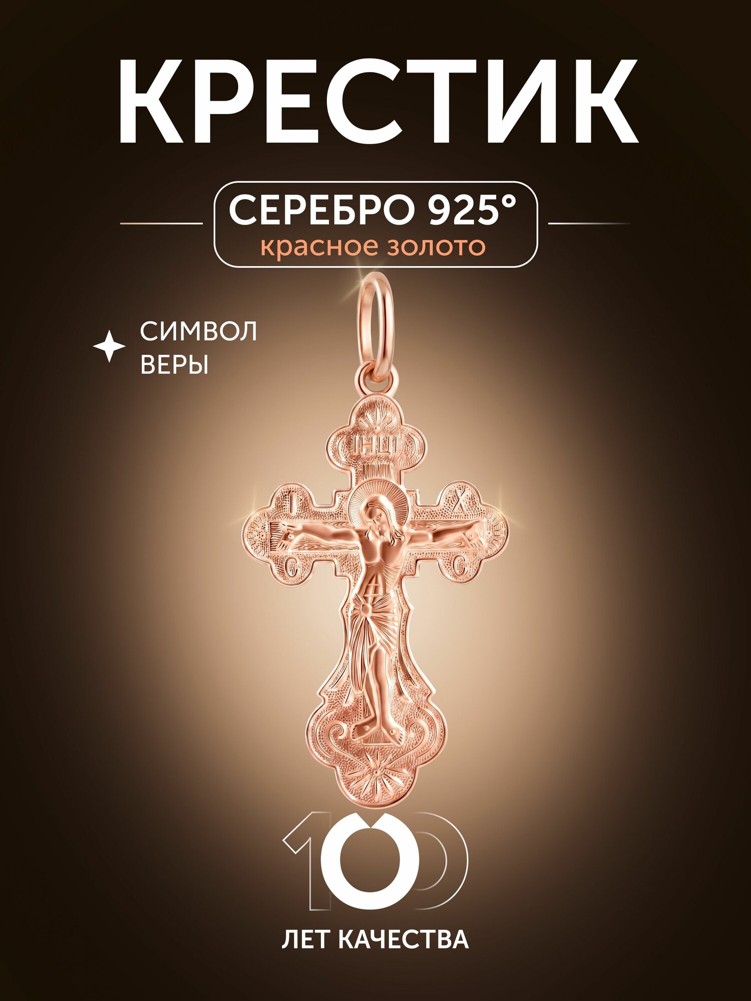 Крестик, серебро, 925 проба, золочение