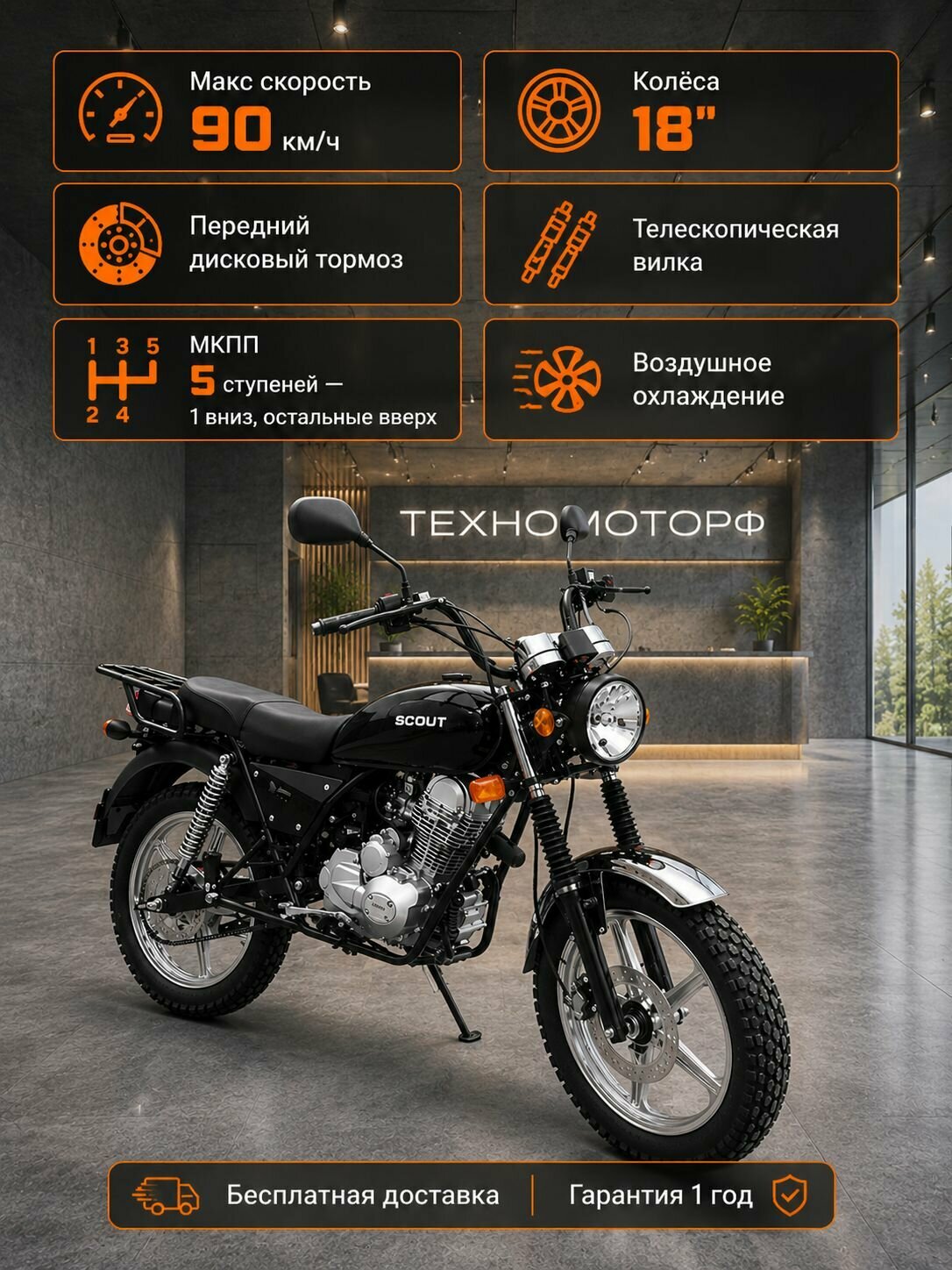 Мотоцикл СКАУТ-6 — фото 1
