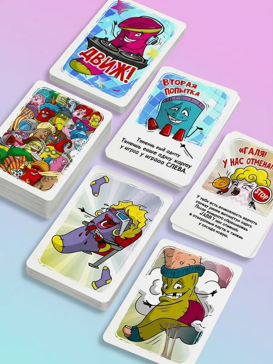 Карточная Настольная игра для детей и взрослых, для всей семьи. Настольные игры для компании, вечеринки, на день рождения. Дырявый носок подарок мальчику и девочке, ребенку — фото 1