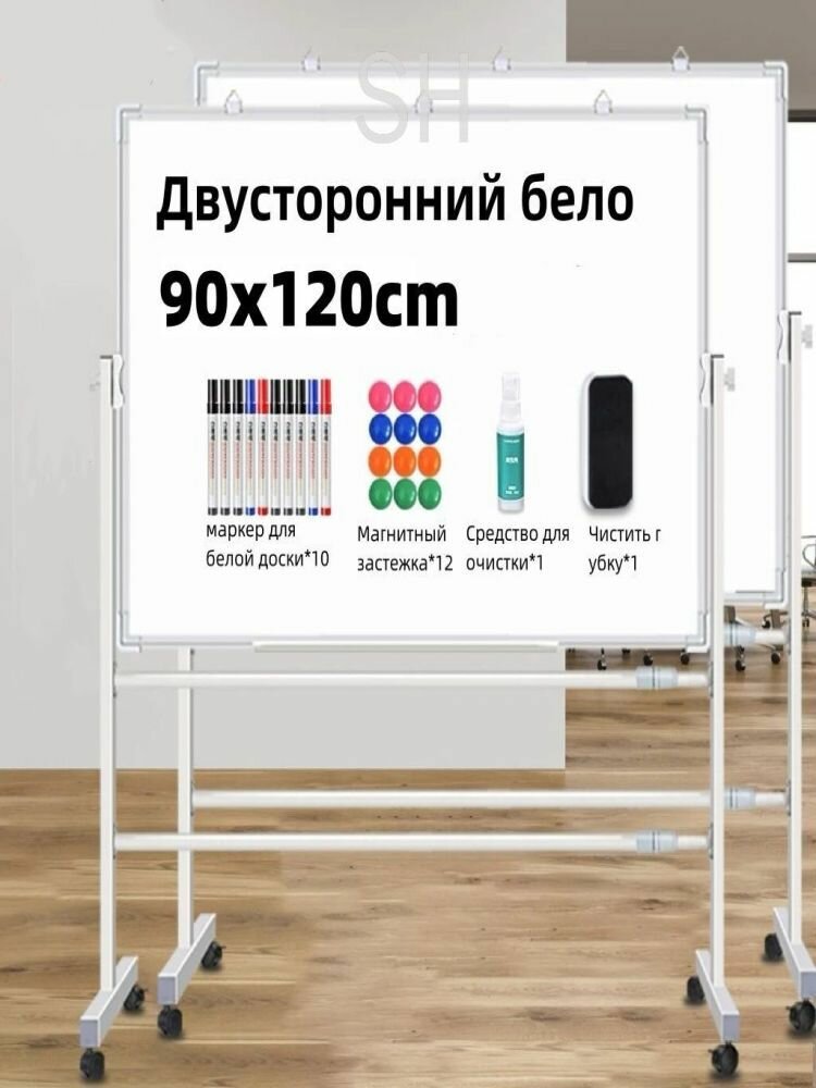 Доска поворотная магнитно-маркерная 90x120 см, с полкой, мобильная на ножках с колесами, двусторонняя, белая+белая
