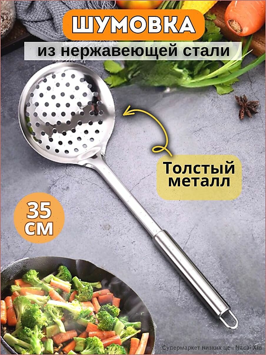 Набор кухонной навески "Шумовка", нержавеющая сталь, серебристый, 1 предмет