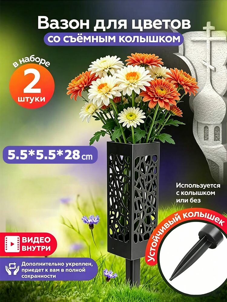 Кладбищные, ажурные бутылки с цветами, 2 шт.