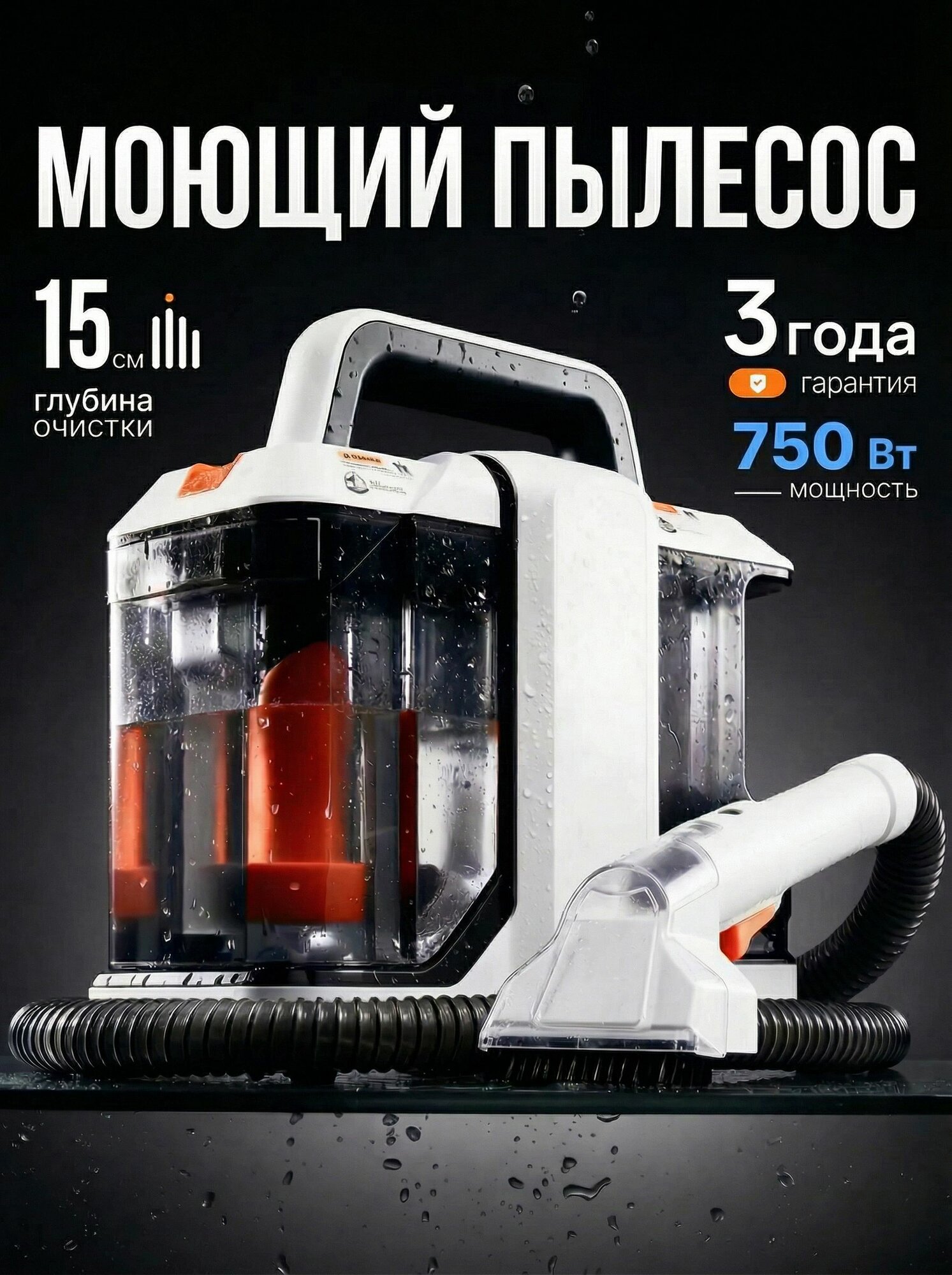 Моющий пылесос для мебели и ковров VCC-01 химчистка для дома и салона автомобиля, мощный