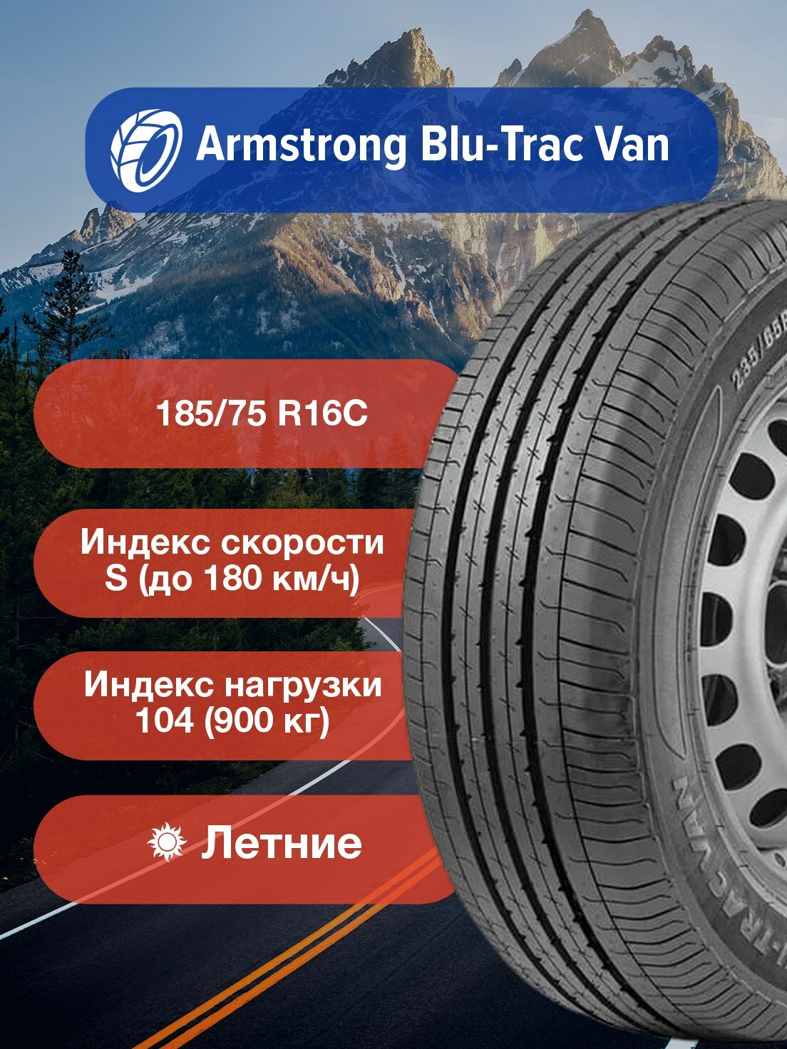 Легковые Летние Шины Armstrong Blu-Trac Van 185/75 R16С 104/102S-1200049956 для легковых автомобилей и кроссоверов