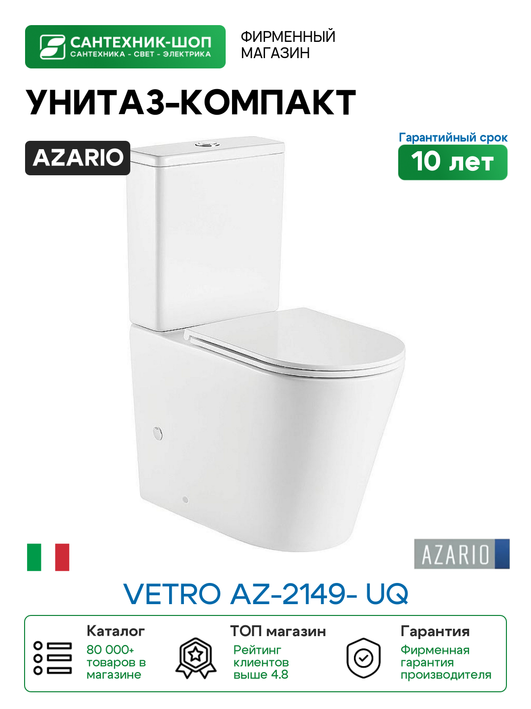 Унитаз компакт Azario Vetro AZ-2149- UQ Белый с бачком и сиденьем Микролифт