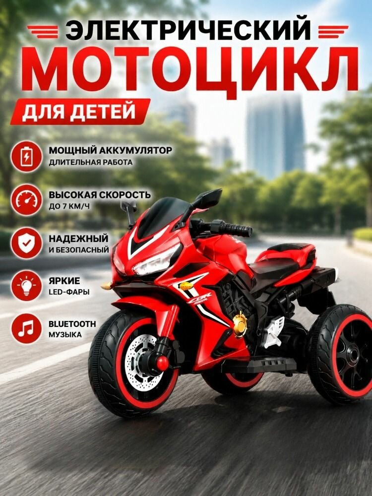 Электрический мотоцикл, красный, двухмоторный привод + музыка по Bluetooth