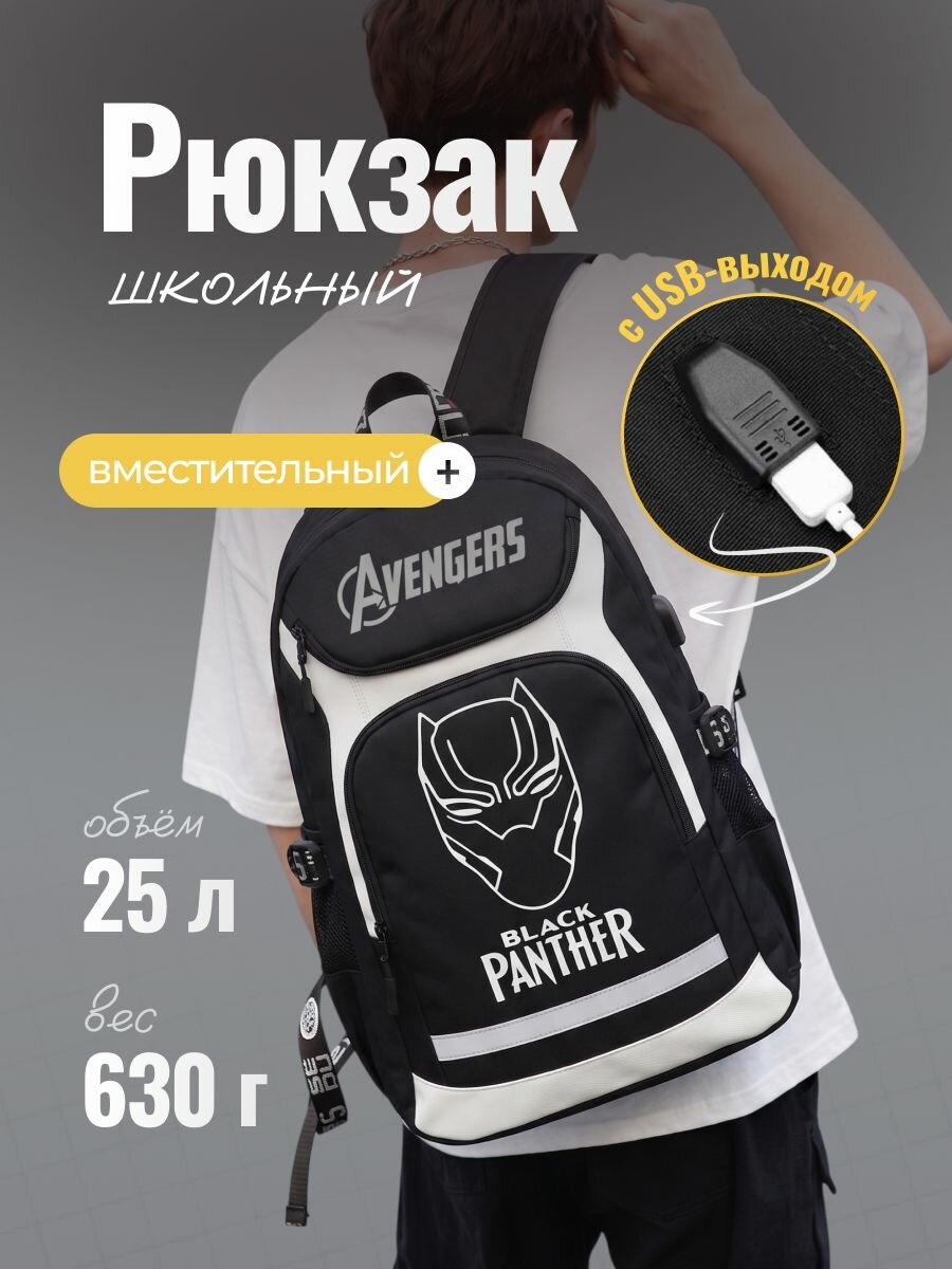 Рюкзак "Черная пантера", для школы, USB-порт, 25л, экокожа и оксфорд