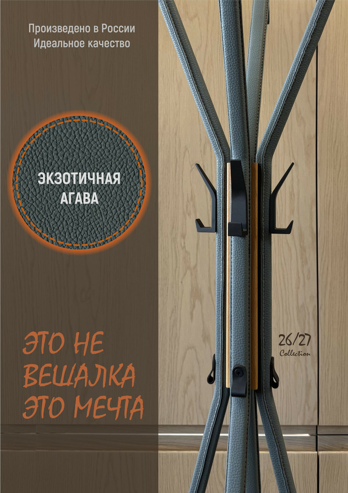 Вешалка устойчивая дизайнерская Модная стильная. Премиум качества. Россия