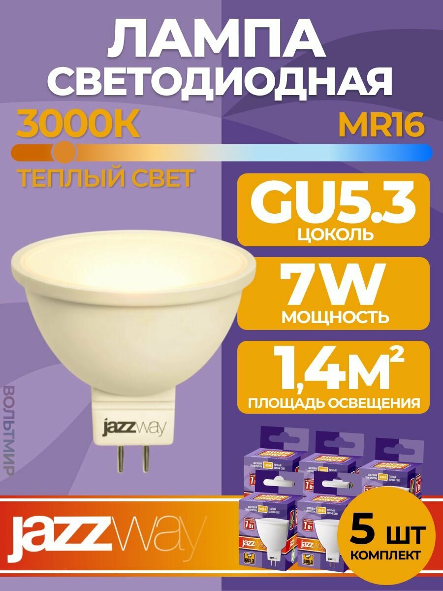 Лампа светодиодная PLED- SP JCDR 7w 3000K GU5.3 230/50, Jazzway, 5 шт.