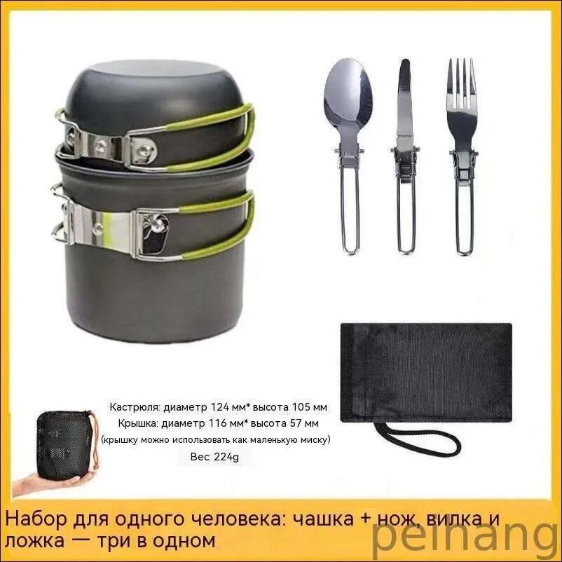 Ph, Набор посуды для кемпинга на 1-2 человека, энергоэффективный котелок с теплосберегающей конструкцией, портативный легкий набор для туризма и пикника, подарок туристу