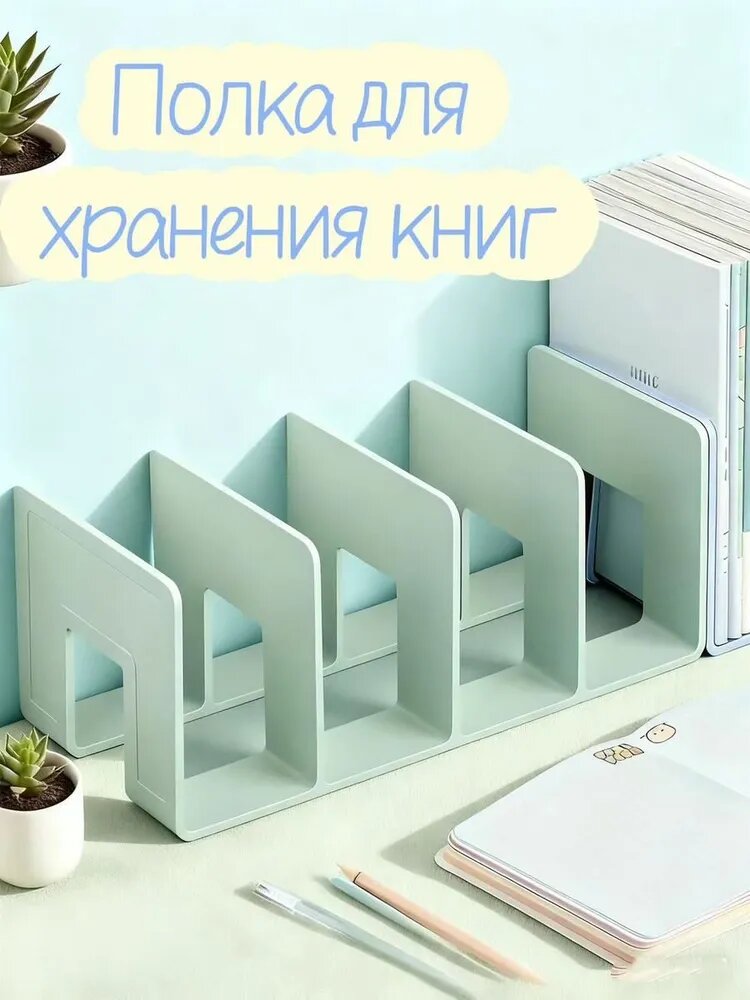 Полка Настольная Прямая, 32.7х14.4х13 см, 1 шт.