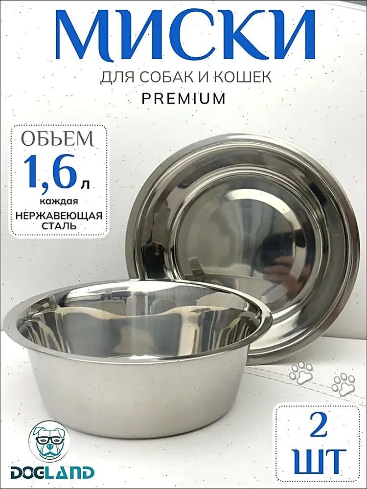 Миска металлическая из нержавеющей стали 1.6 л для кошек собак животных