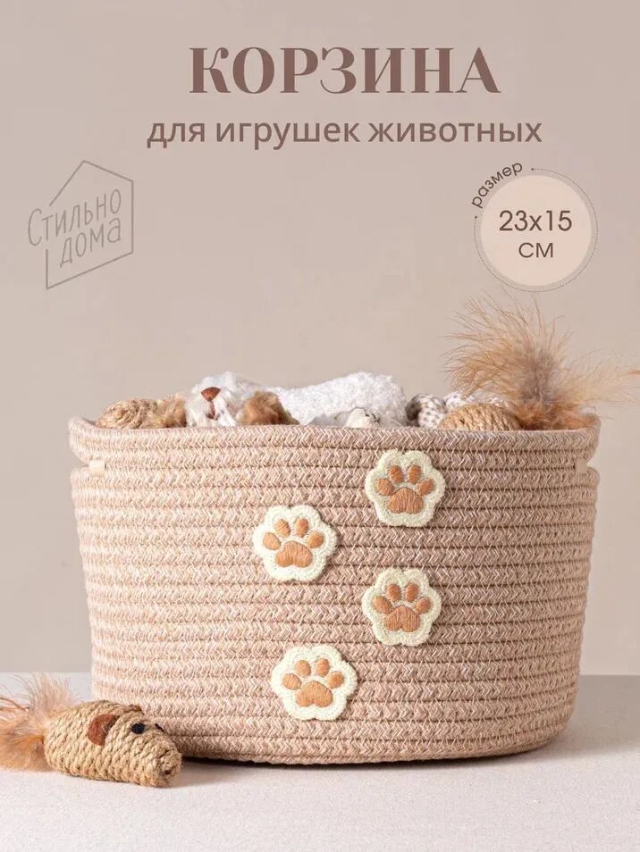Плетеная корзина для игрушек собак и кошек