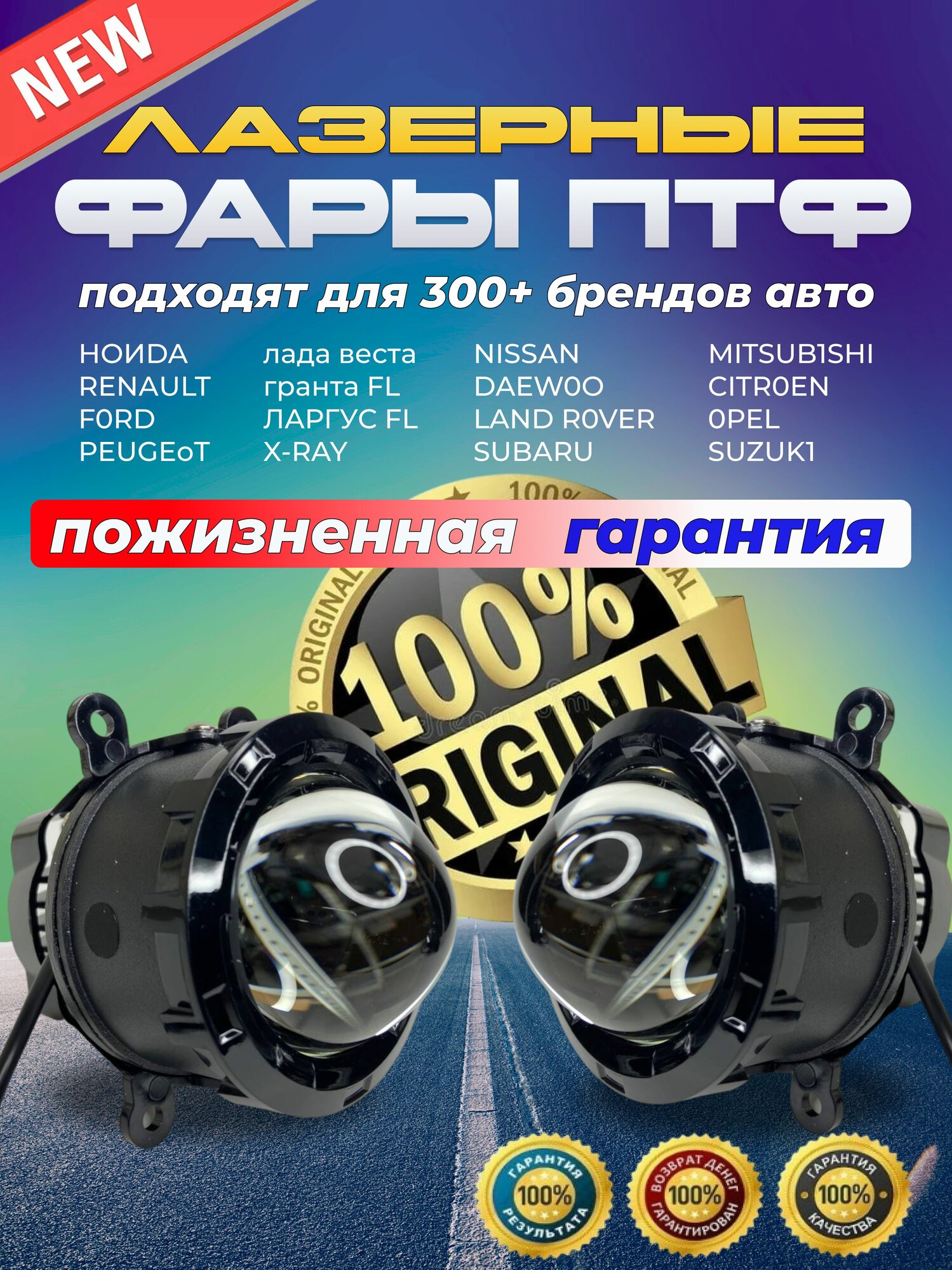 ПТФ Лазерные 1 Режим белый свет Lada Vesta / Гранта FL, Ларгус FL, Ford, Mitsubishi, Renault, Nissan Линзованные противотуманные фары ПТФ светодиодные линзы Веста 2 шт