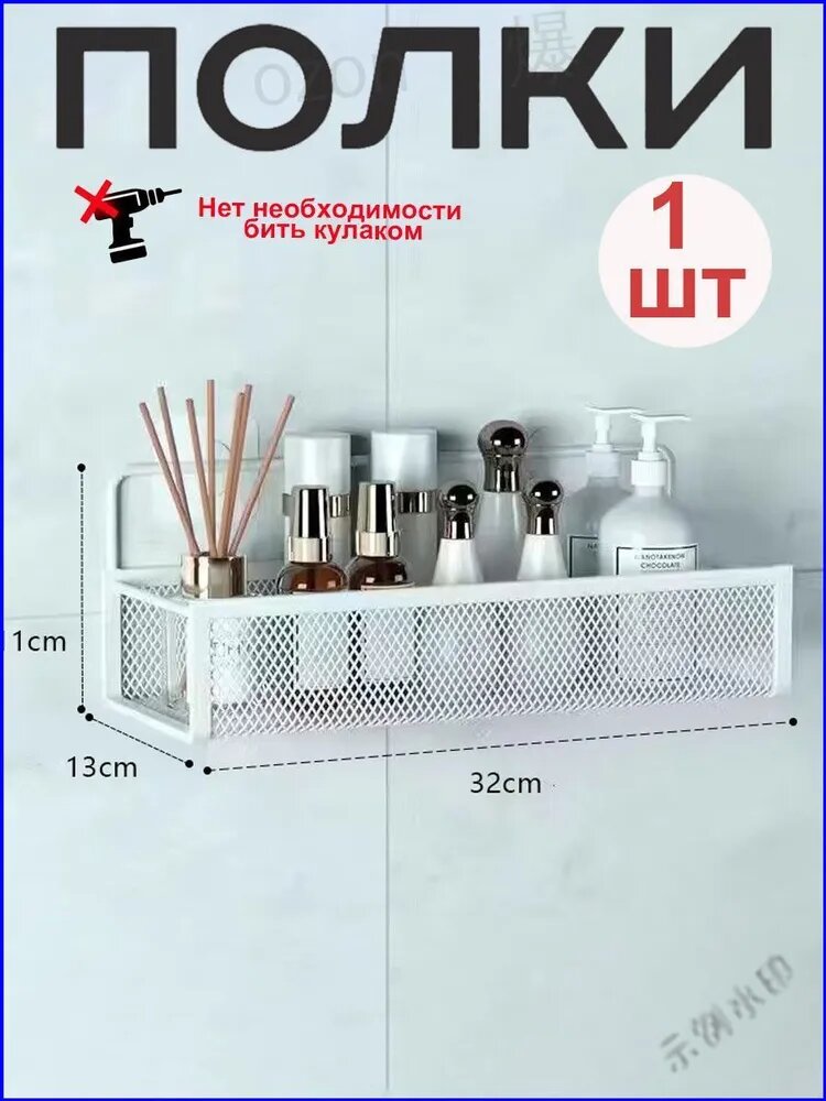 Полка Прямая, 13х32х11 см