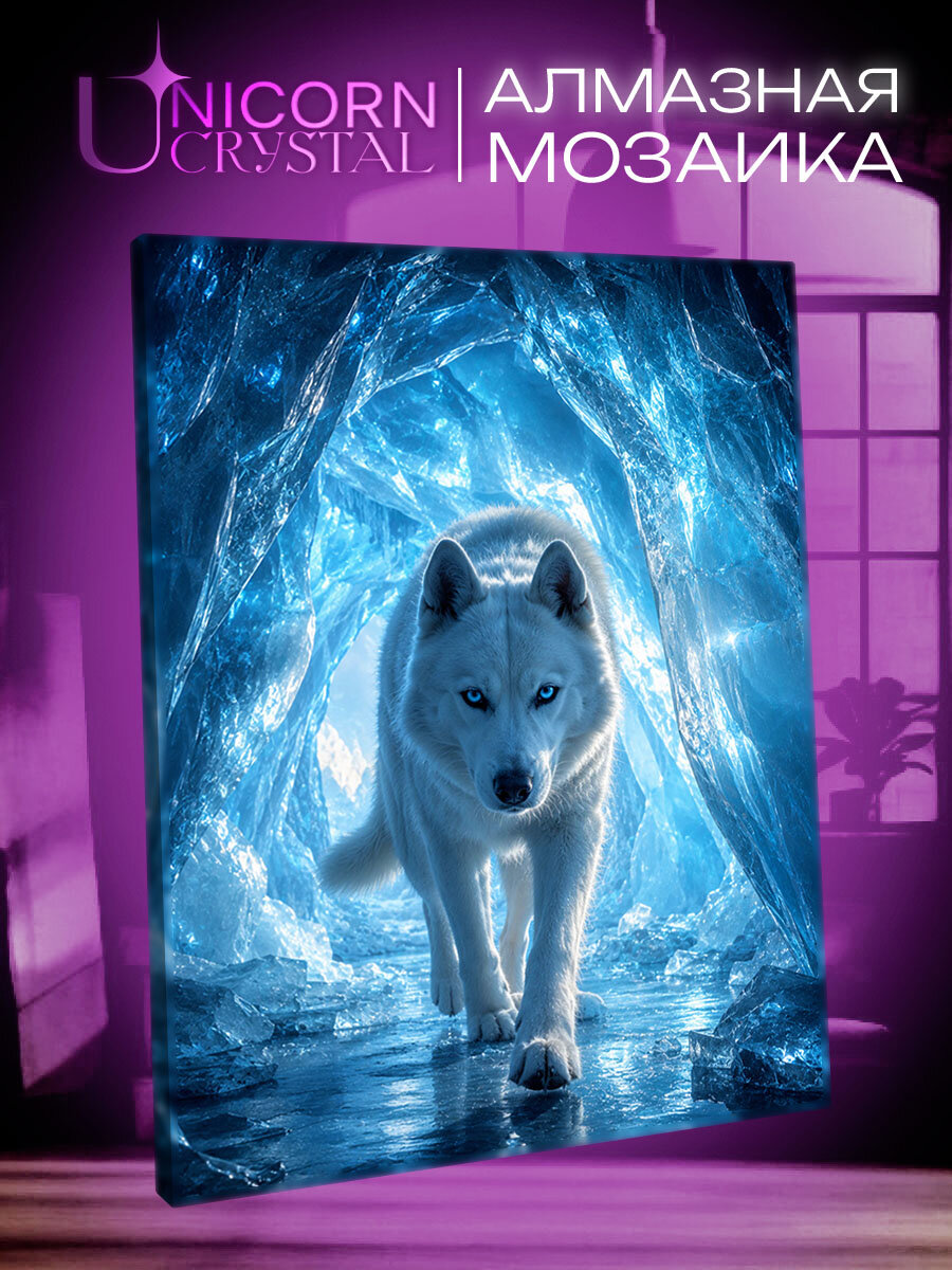 Алмазная мозаика Хаски среди ледяных пещер