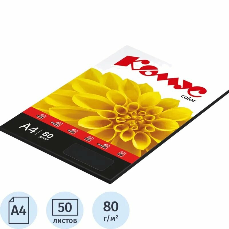 Бумага цветная Комус Color (черный интенсив), 80г, А4, 50 л, 619984