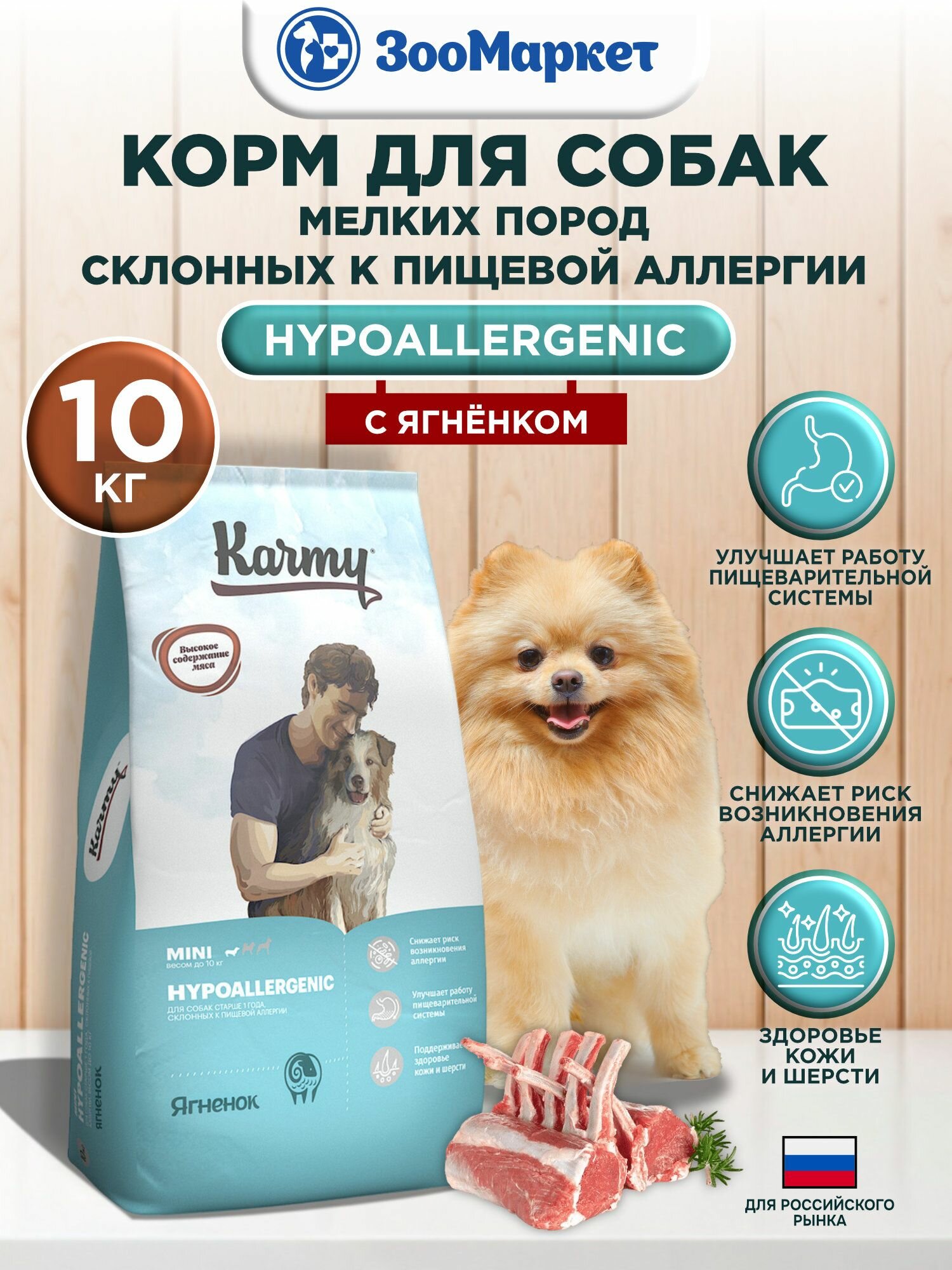 Сухой корм Karmy Hypoallergenic Dog Mini гипоаллергенный для собак мелких пород склонных к пищевой аллергии с ягненком 10 кг