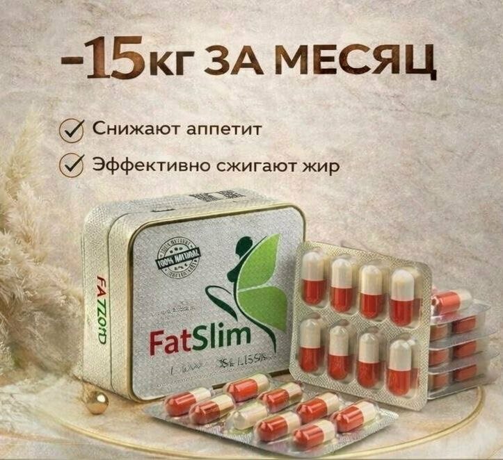 Капсулы для похудения, препарат от лишнего веса, мощный жиросжигатель