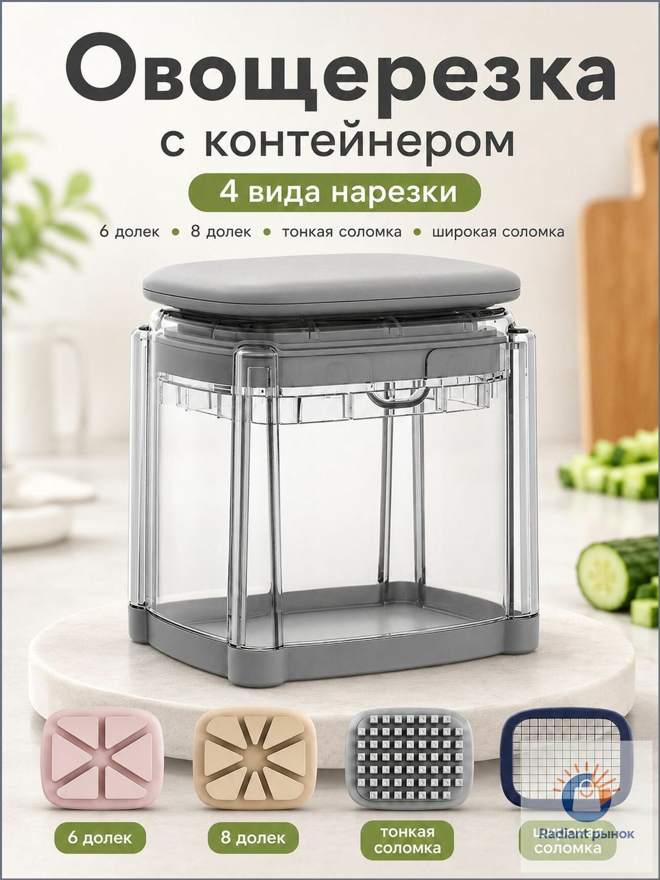 Овощерезка ручная многофункциональная с контейнером, 4 насадки для нарезки овощей кубиками и соломкой