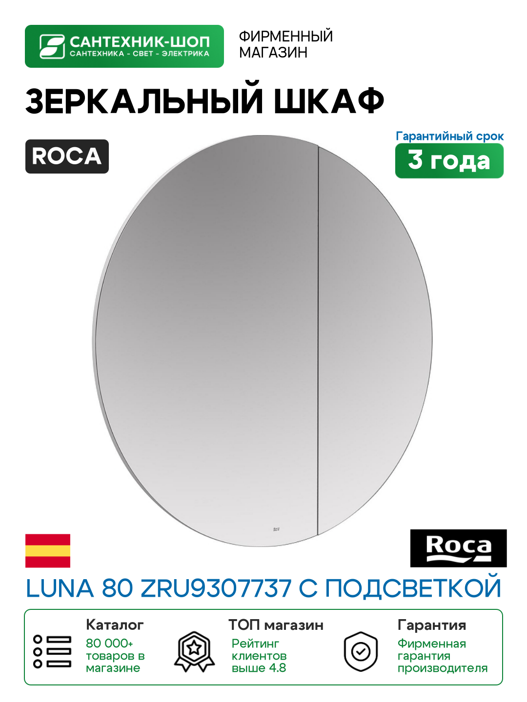 Зеркальный шкаф Roca Luna 80 ZRU9307737 с подсветкой цвет Антрацит