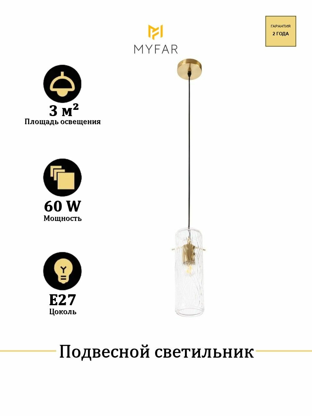 Подвесной светильник MyFar Santos MR2554-1P