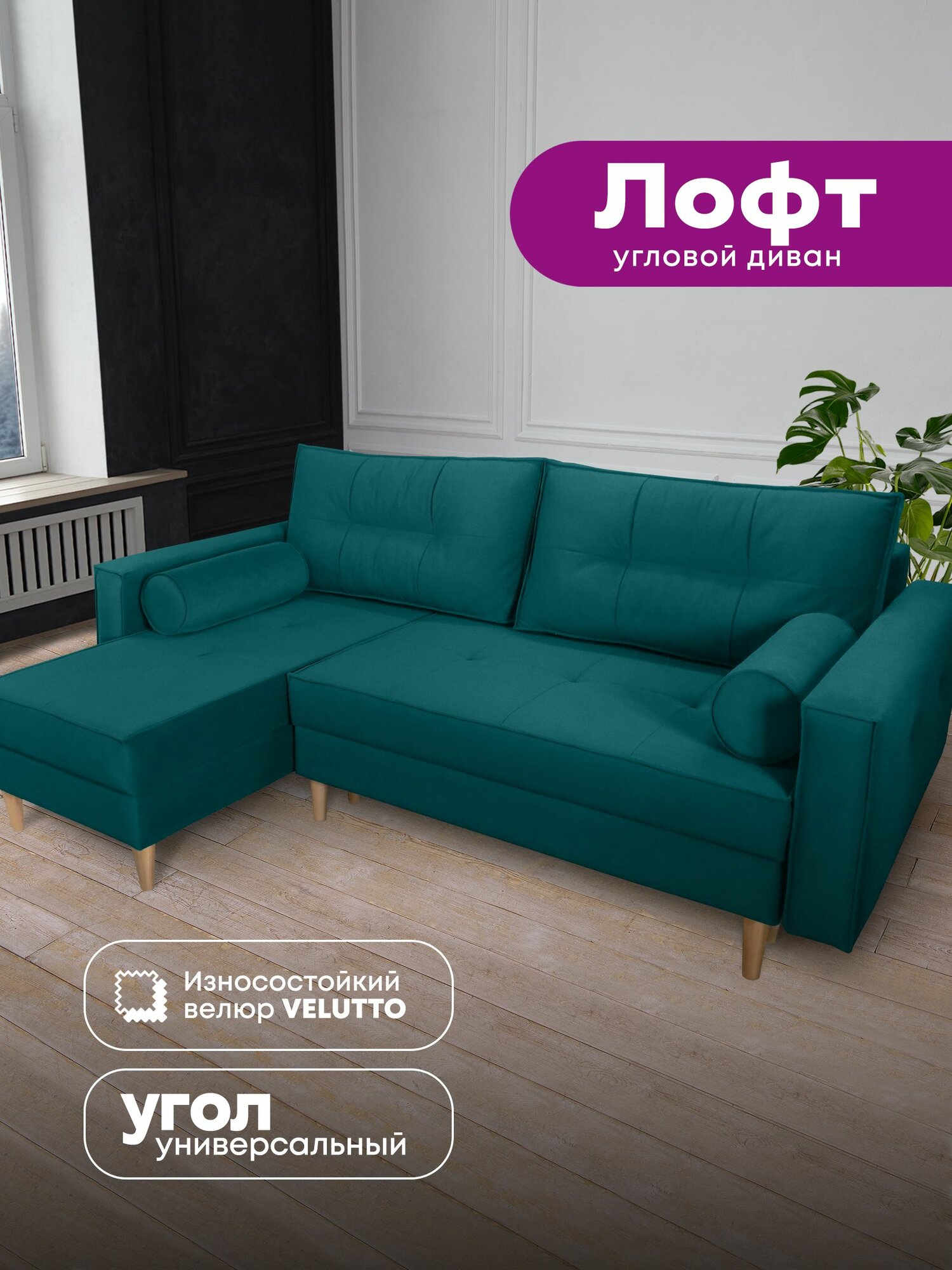 Угловой раскладной диван-кровать "Лофт" Velutto 20 (левый угол)