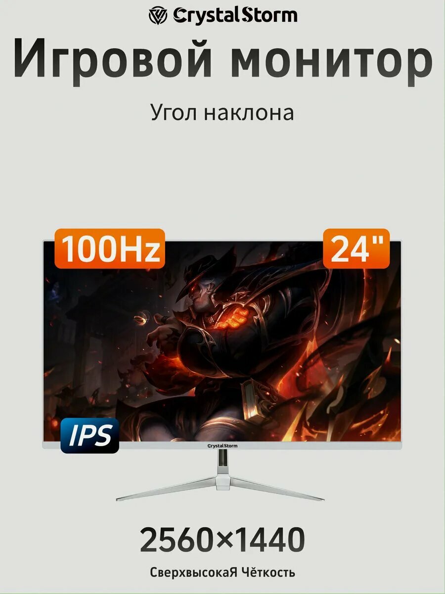 Монитор CrystalStorm, диагональ 24", 2560 x 1440 пикселей, 100Гц, матовый, белый
