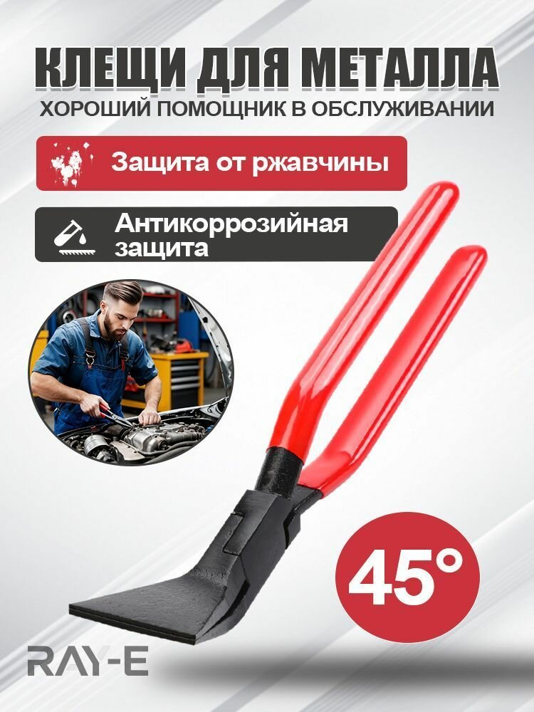 Хапы (клещи) кровельные Texins 45 градусов 60 мм