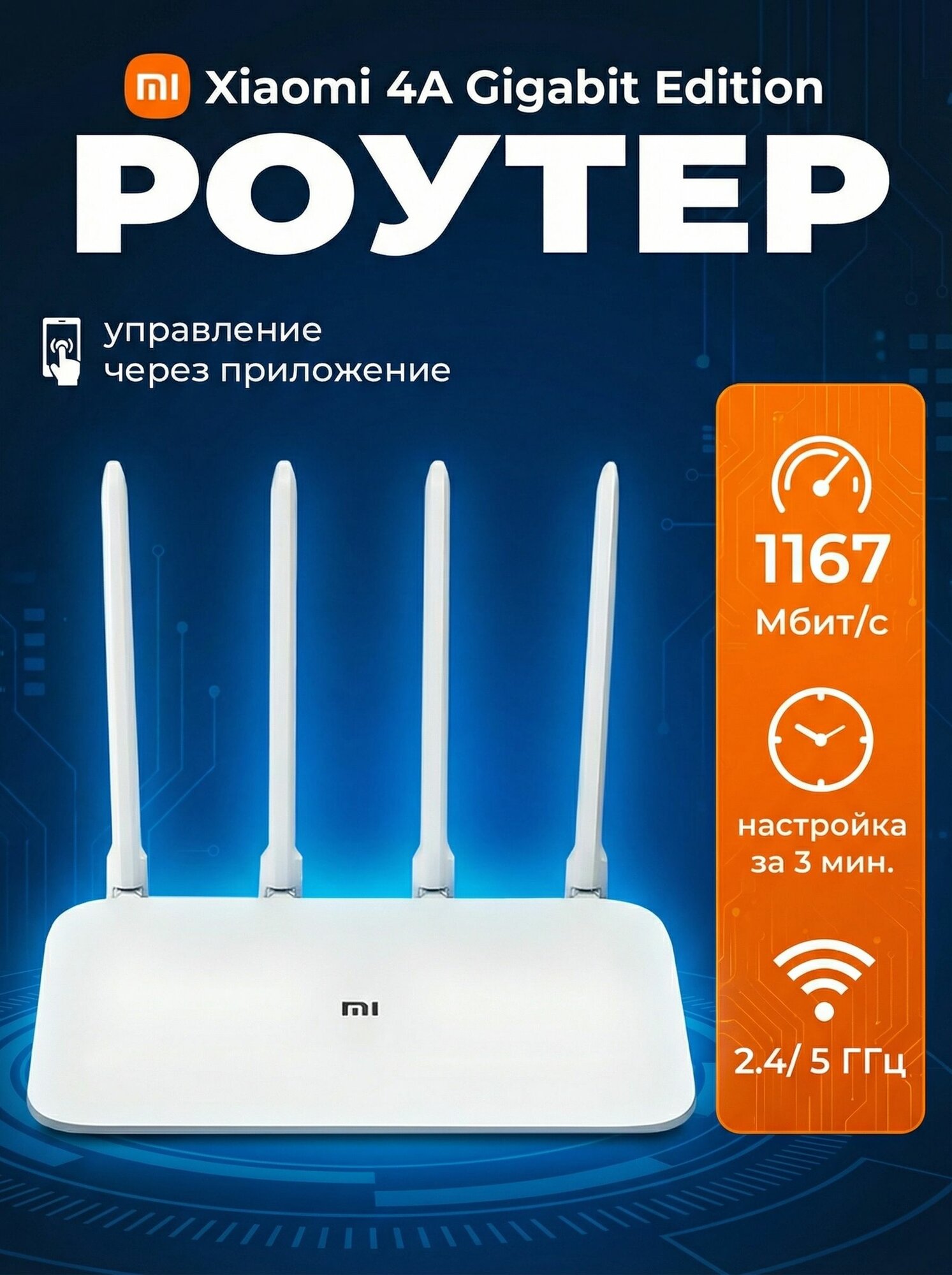 Роутер wifi Router 4A Gigabit Edition , двухдиапазонный, гигабитный роутер 1000 мбит/сек
