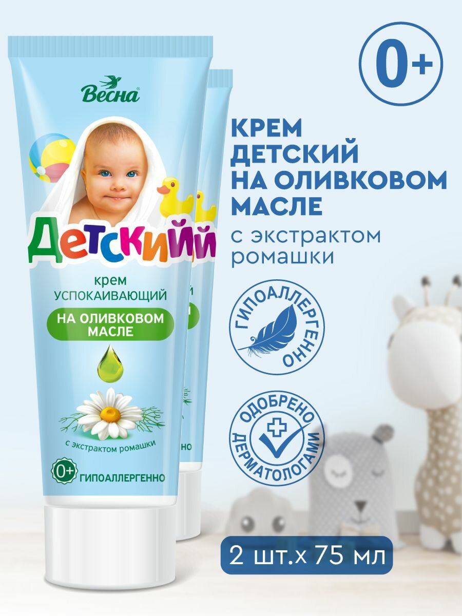 Детский крем весна, для новорожденных, с экстрактом ромашки, успокаивающий, 2 шт. по 75 мл
