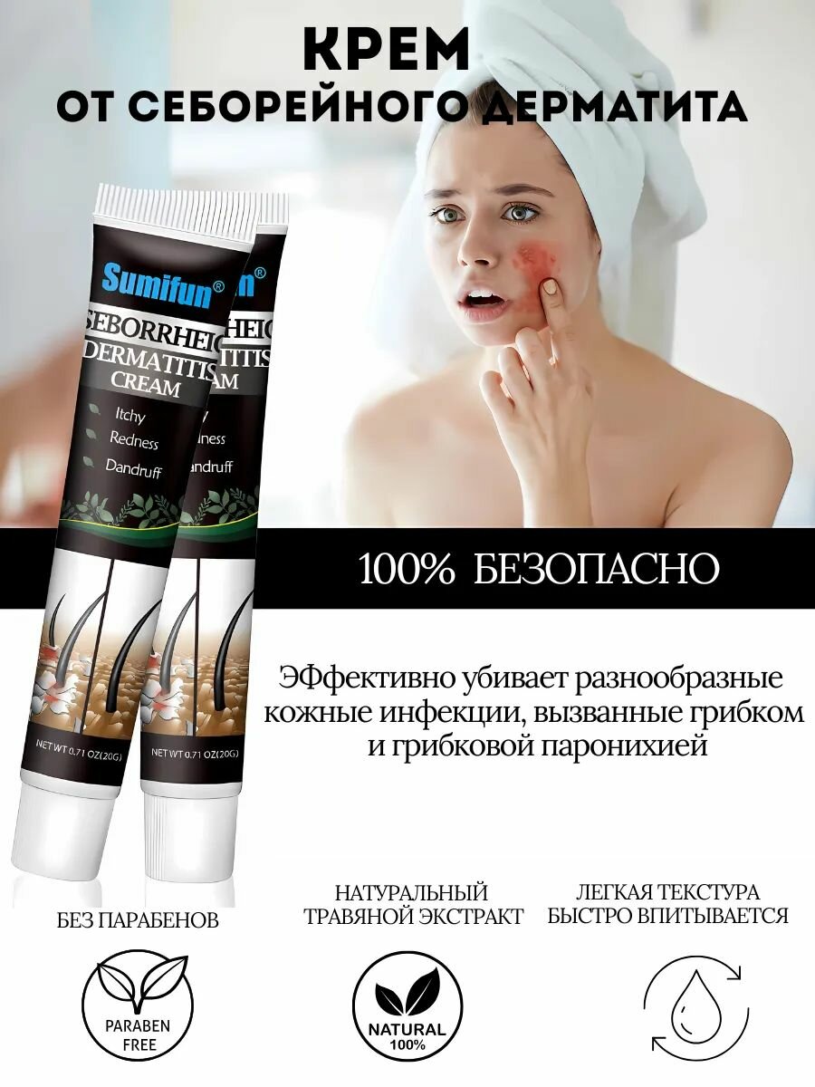 Крем от себорейного дерматита и перхоти, 20 г